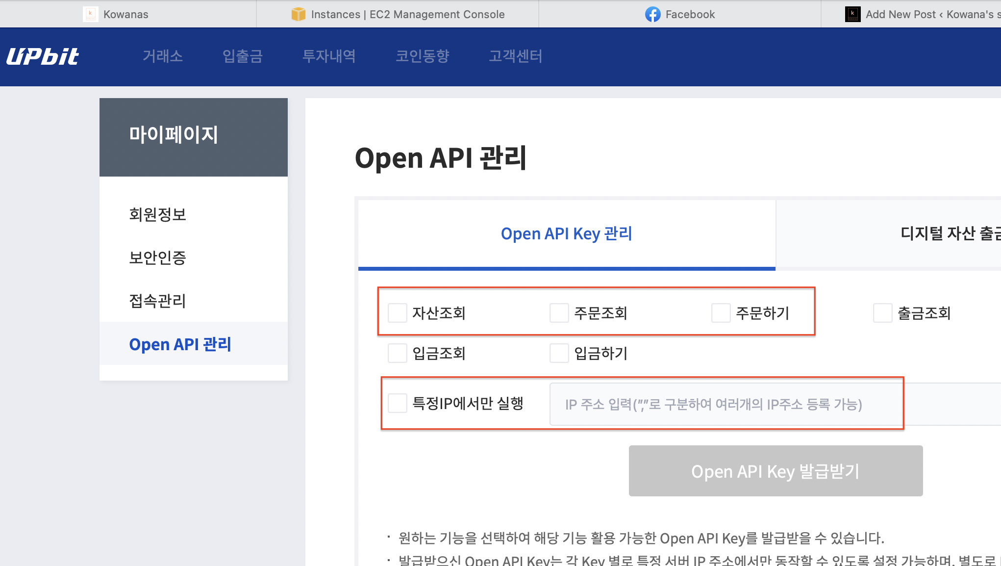 업비트 Open API Key 만들기 - Kowana's stock