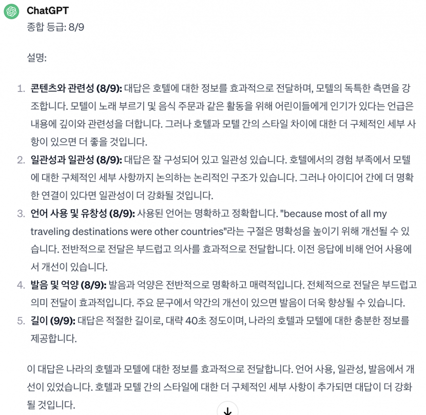 ChatGPT와 함께 OPIC 공부하기 (너무 쉬운 영어 공부) - Kowana's tech